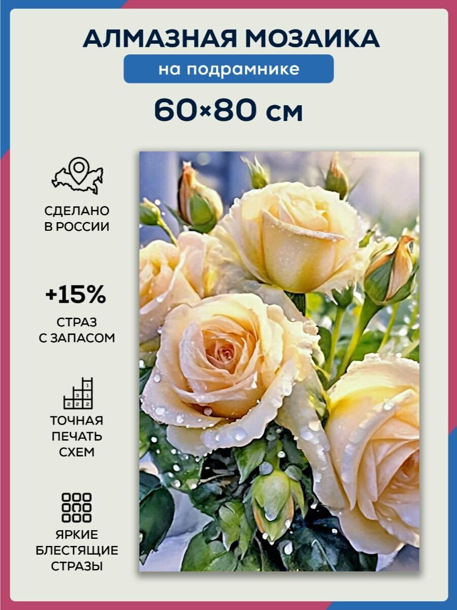 Алмазная мозаика 60x80 Розы цветы на подрамнике