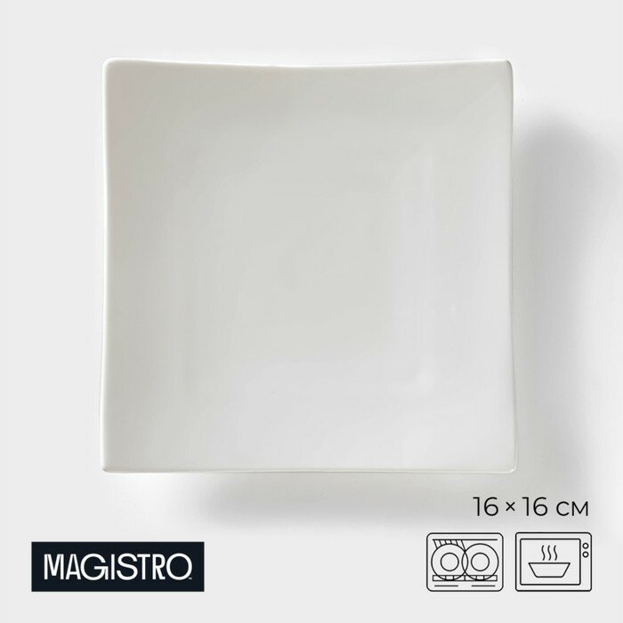 Блюдо фарфоровое для подачи Magistro «Бланш. Квадрат», 16×16 см, цвет белый, 9216728