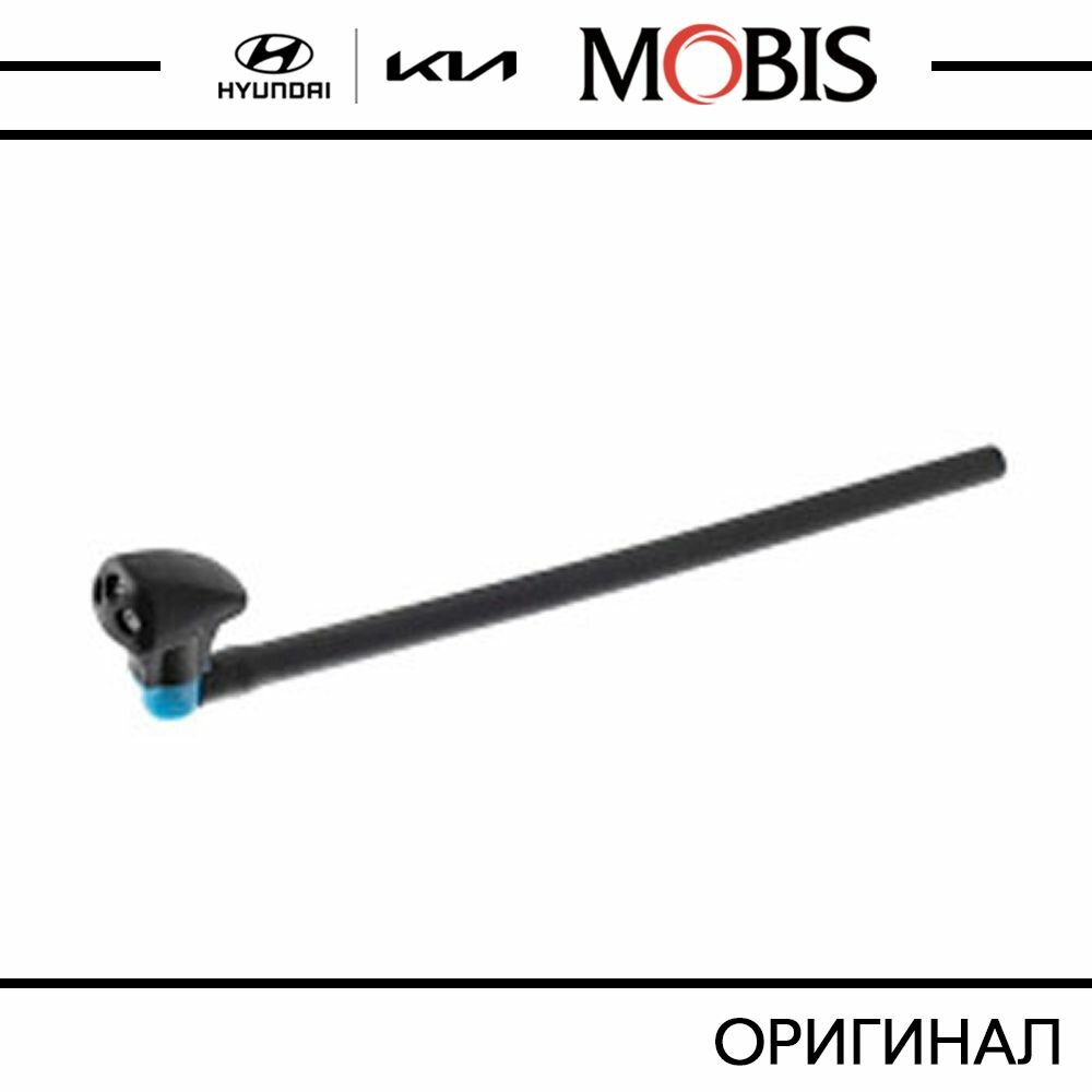 Форсунка стеклоомывателя для Hyundai Getz 2002-2011 / арт. 986401C510 / бренд MOBIS