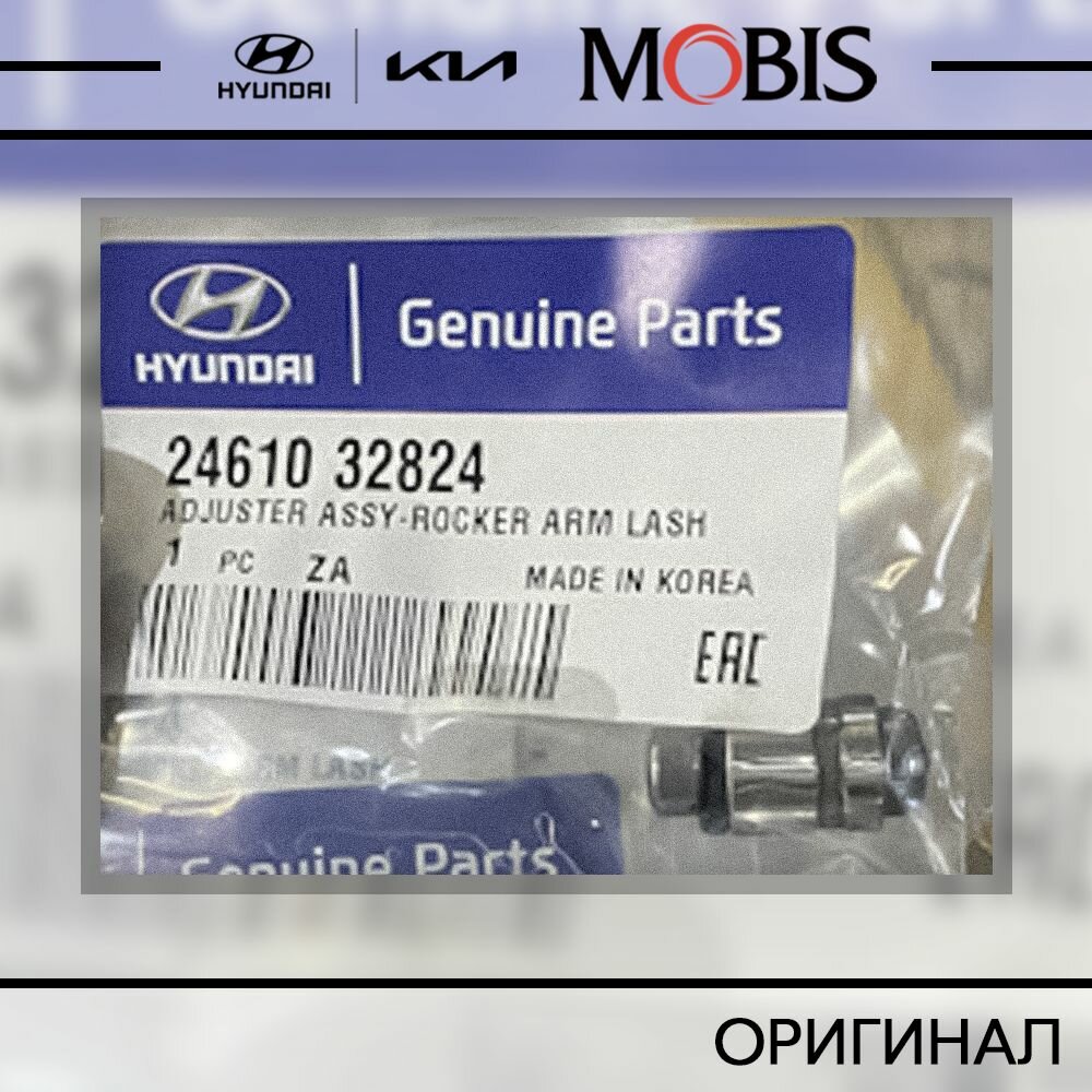 Толкатель клапана двигателя для Hyundai Galloper 1997-2003, H-1 1994-2000, H100 Porter 1993-2007, Sonata 1989-1998 / арт. 2461032824 / бренд MOBIS