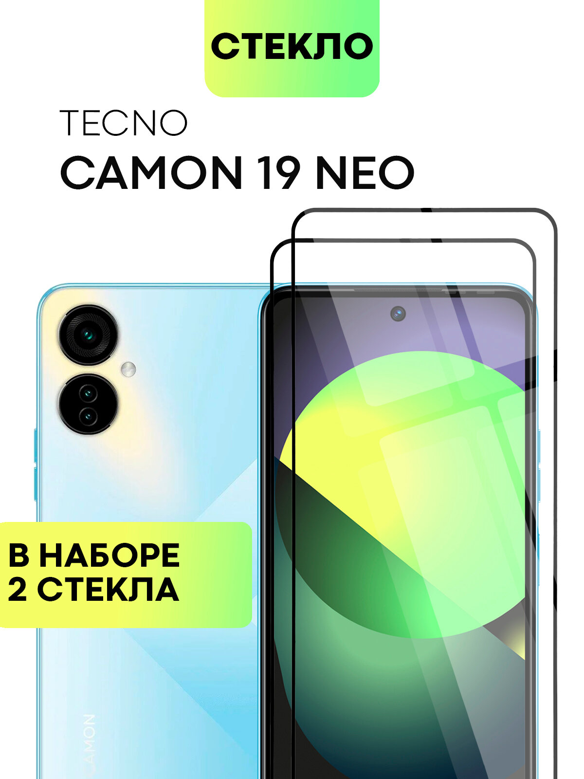 Набор защитных стёкол BROSCOP на Tecno Camon 19 Neo (Техно Камон 19 Нео), глянцевые с чёрной рамкой, 2 шт