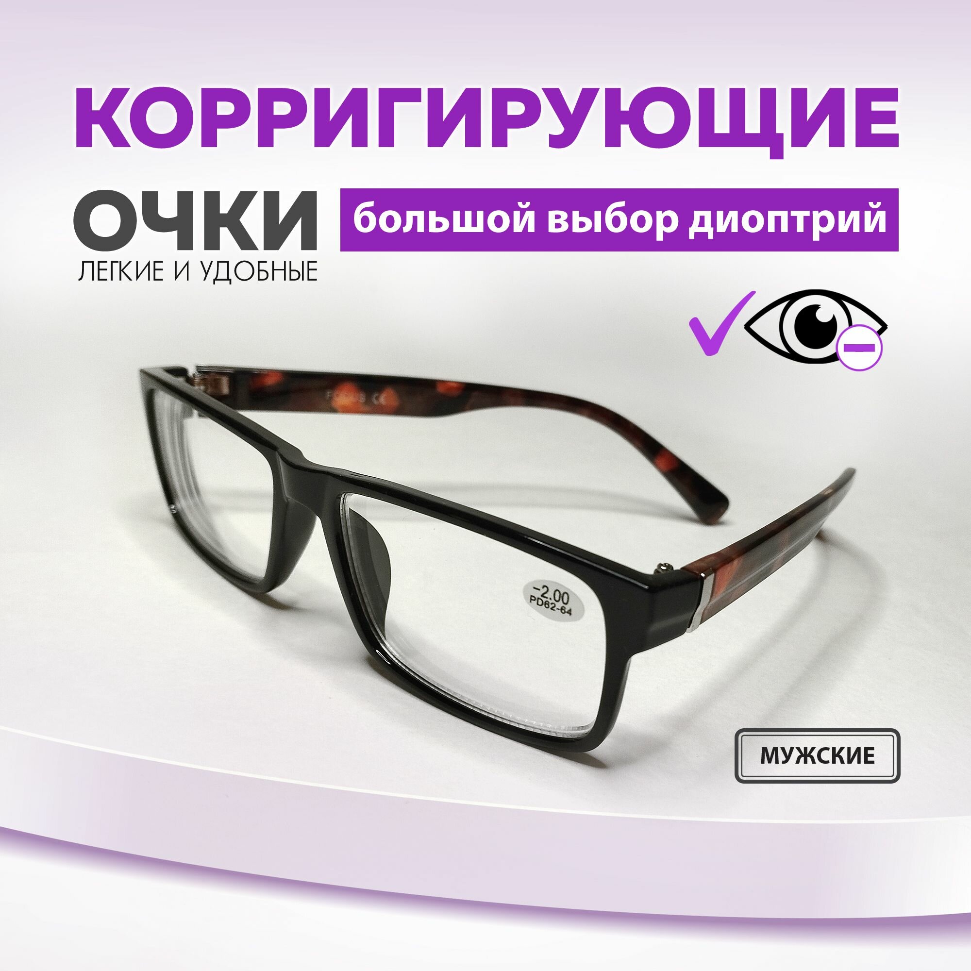 Очки для зрения - очки для дали