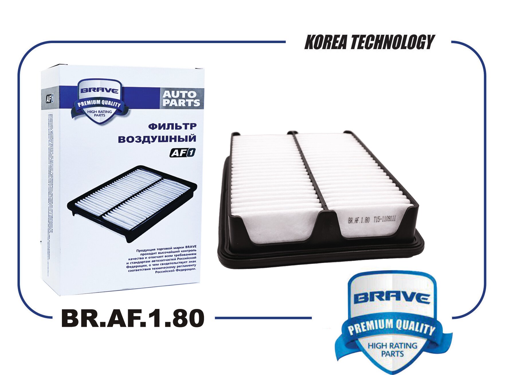 Фильтр воздушный Chery Tiggo 4 17-, 7 16-, 7 Pro 20-, 8 18-, 8 Pro 21- 1.5T/2.0i Brave