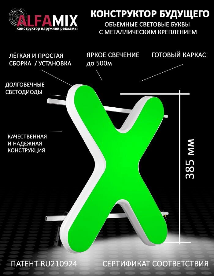 Световые объемные буквы для вывески внутренней и внешней рекламы / Буква Х 38,5 см