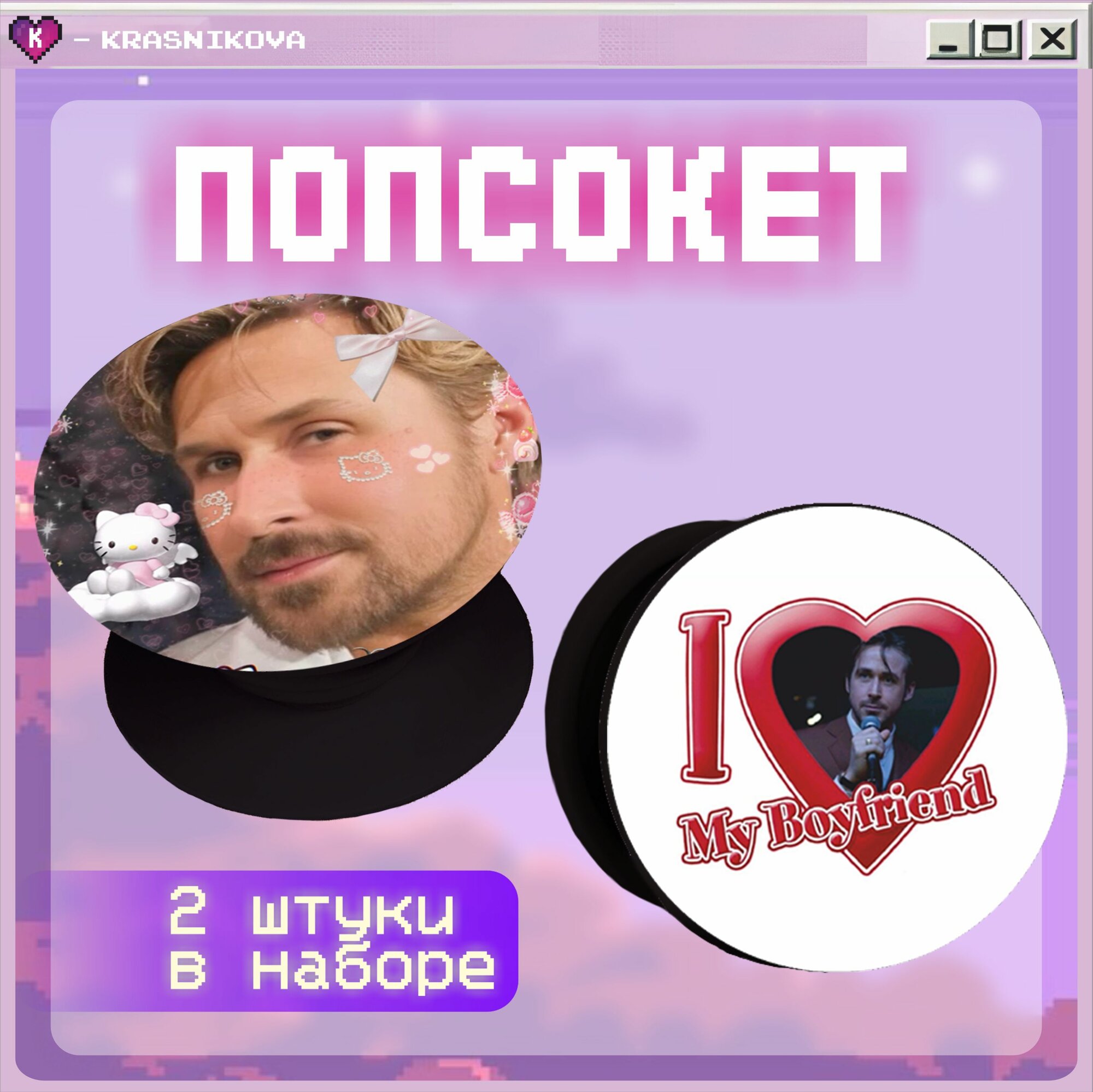 Попсокет / держатель для телефона райан гослинг мем