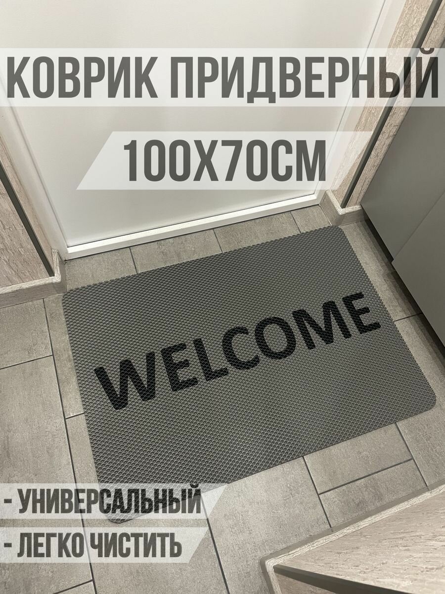 Придверный коврик в прихожую из ЭВА
