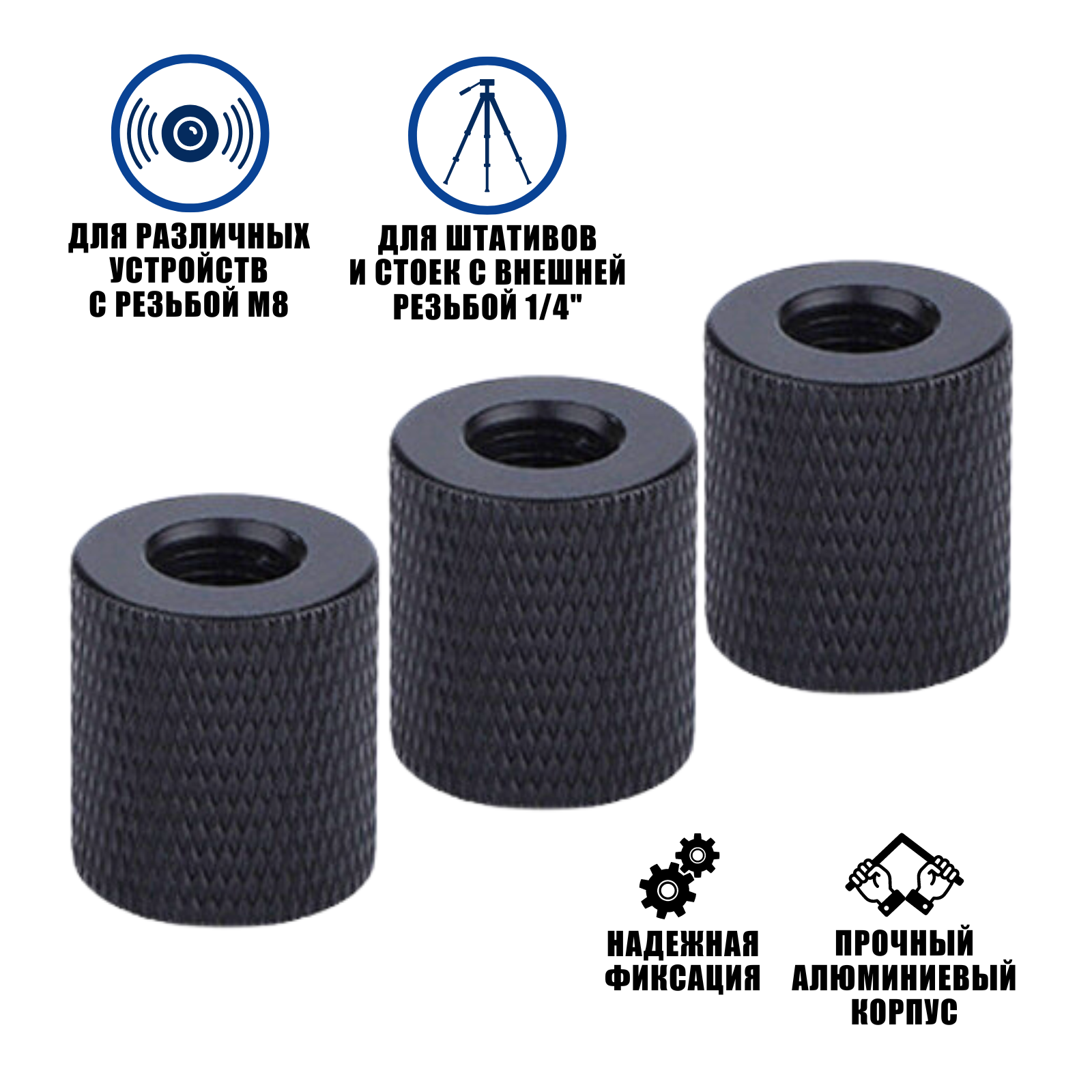 Переходник с резьбой 1/4"(F)-М8, черный, 3 шт