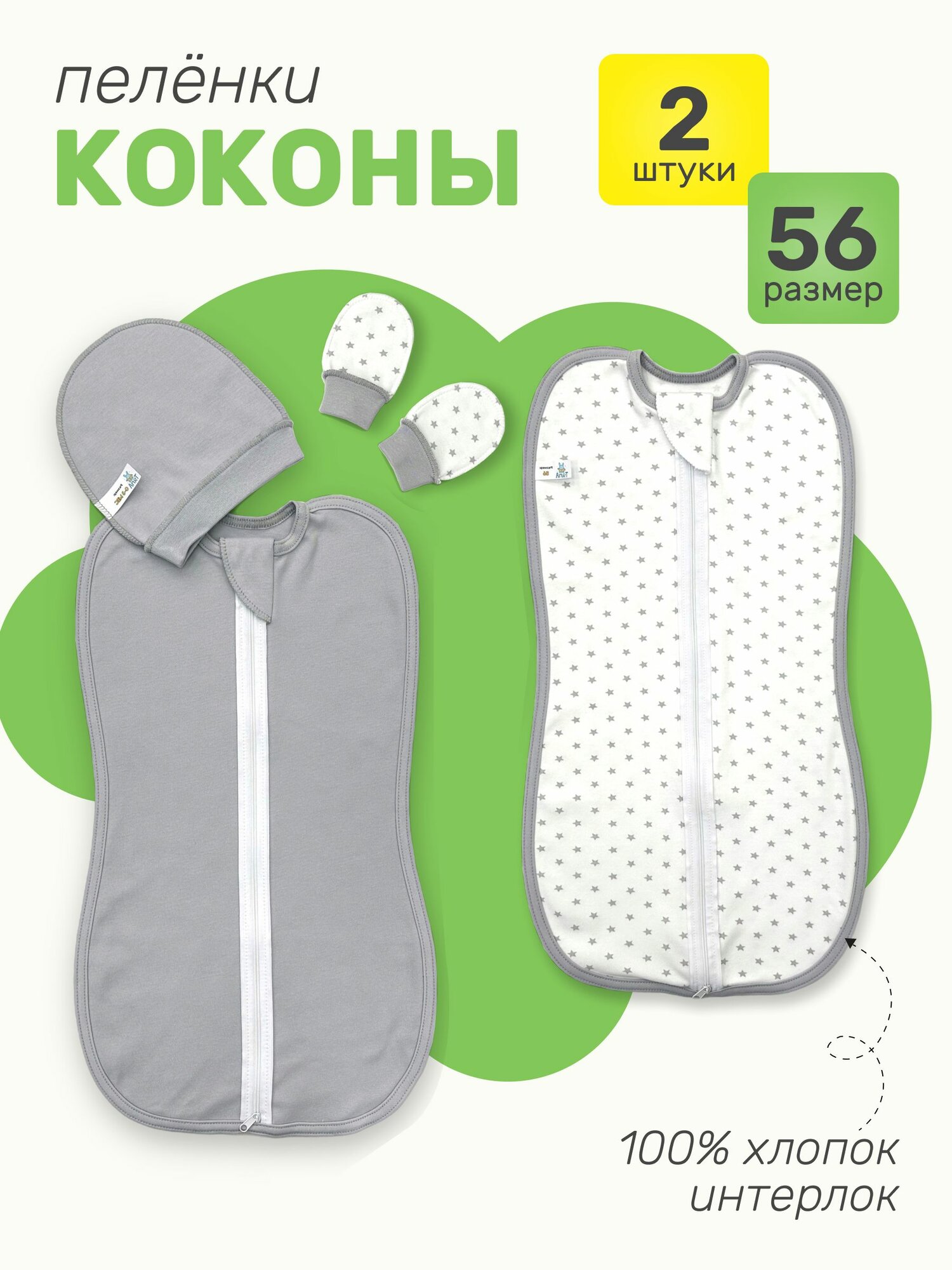 Пеленка-кокон для малышей 56 размера, унисекс, белый/серый с принтом "звезды"