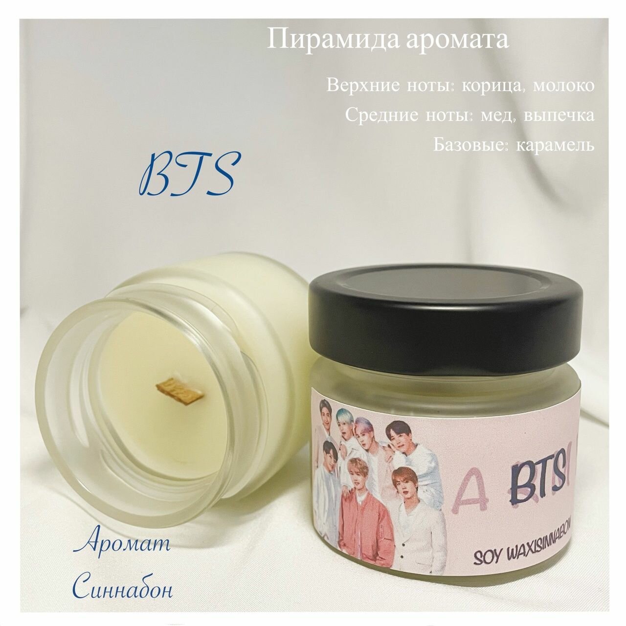 Свеча ароматическая BTS 100мл — фото 1