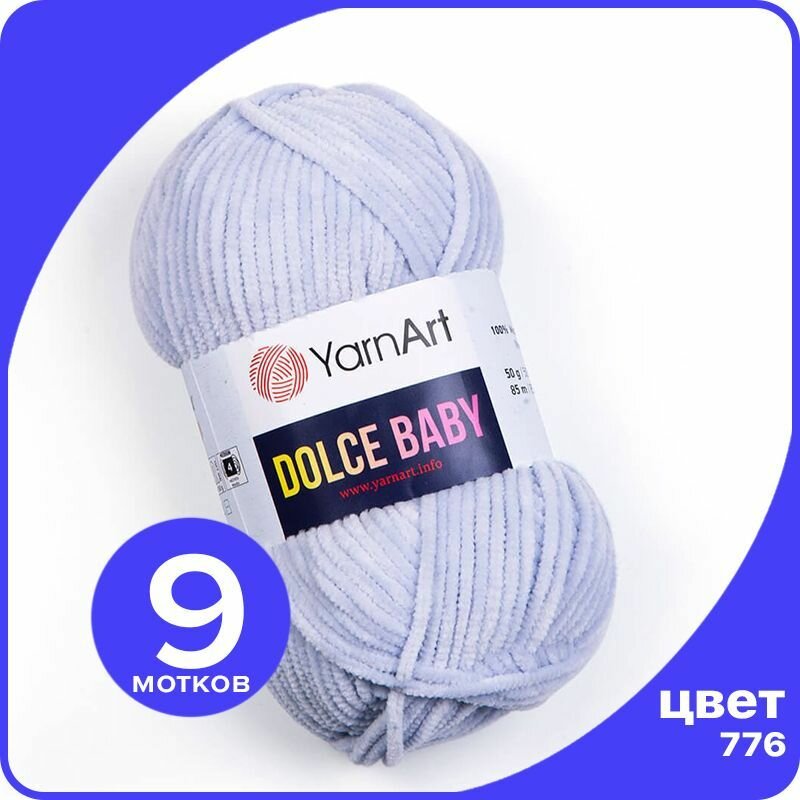 Пряжа для вязания YarnArt Dolce Baby плюшевая, цвет 776 Небесно-голубой, 9 мотков