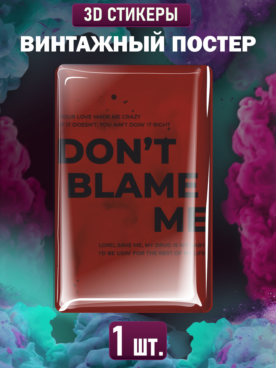 Наклейки на телефон 3D стикеры Винтажный постер