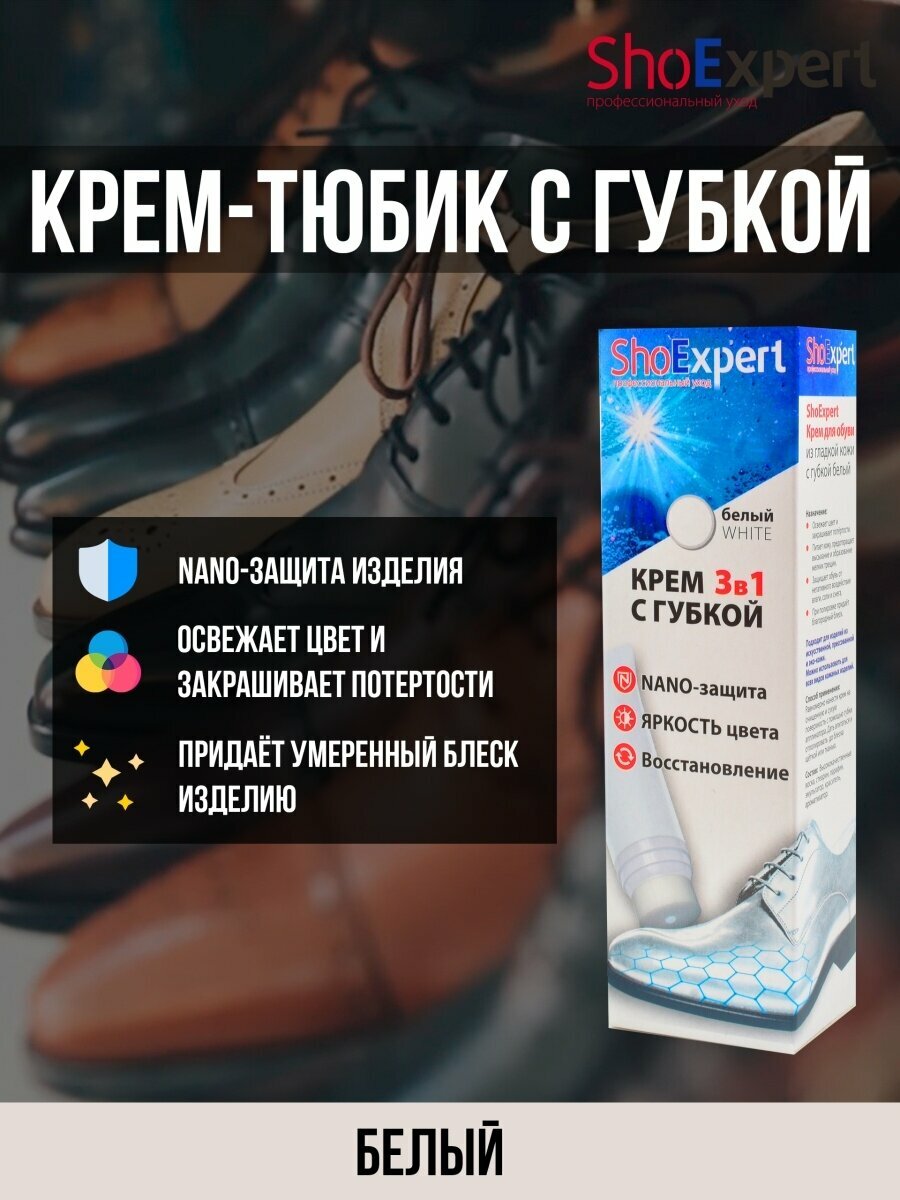 Крем тюбик с губкой, 75 мл, белый