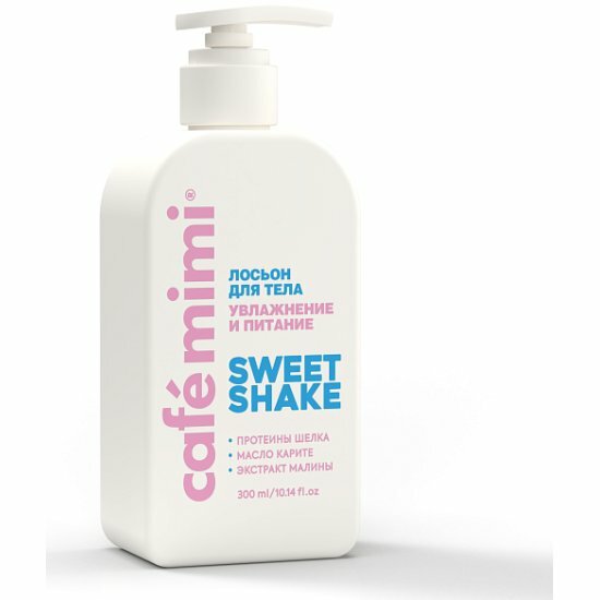 Лосьон для тела Cafe Mimi Sweet Shake, 300 мл