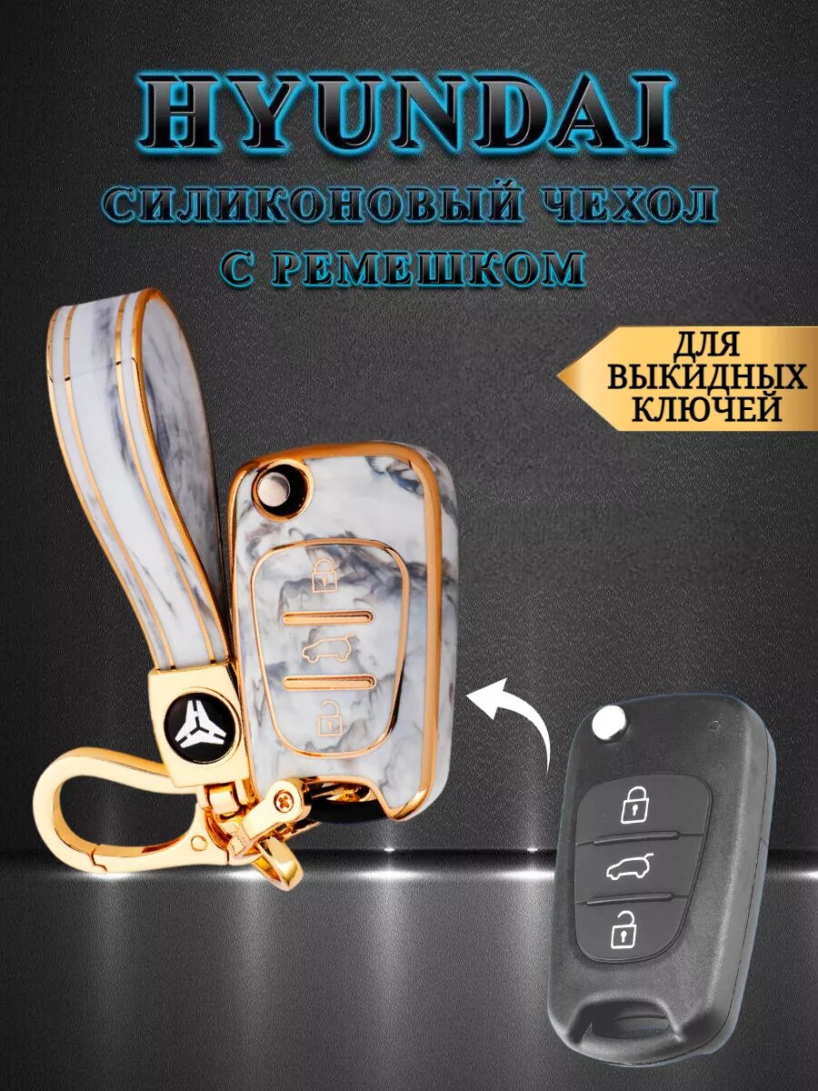 Чехол для выкидного ключа HYUNDAI / хендай с ремешком