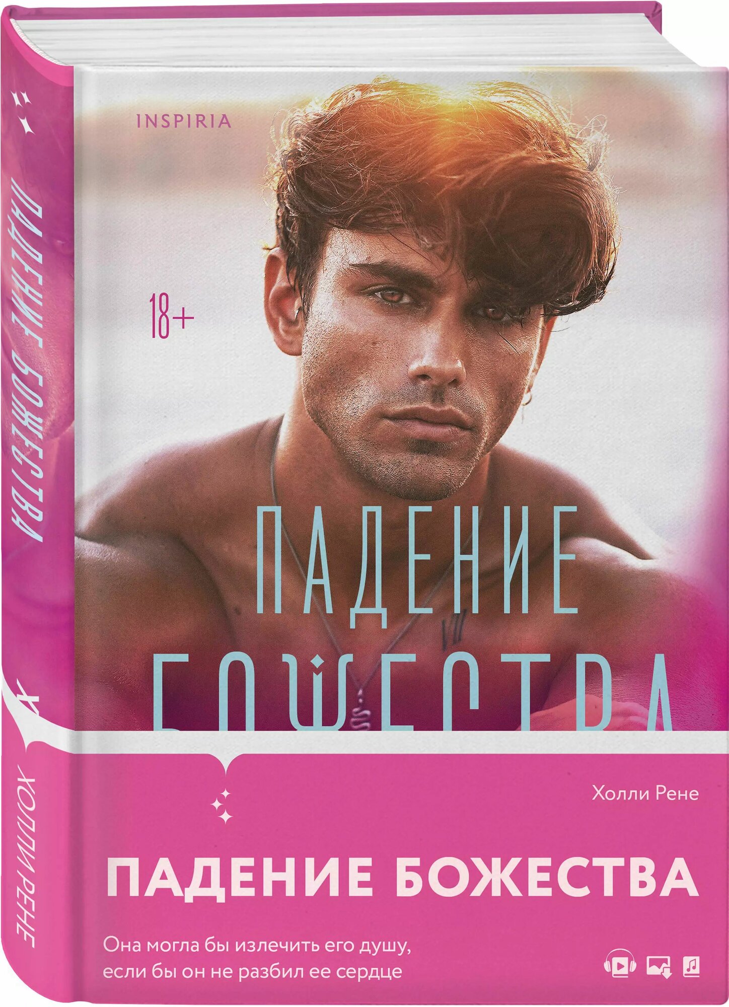 Падение божества — фото 1