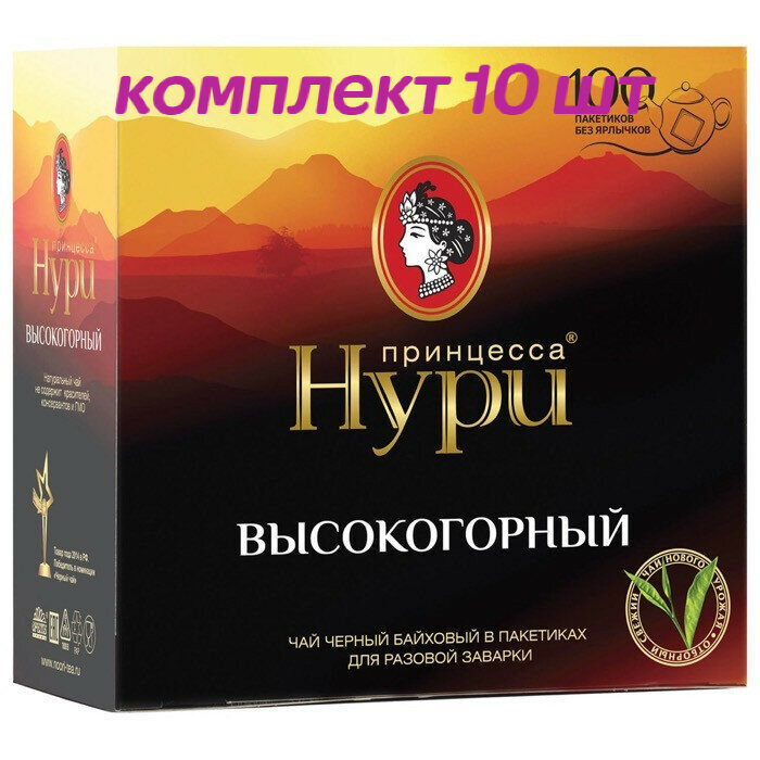 Чай черный в пакетиках для чашки Принцесса Нури Высокогорный, б/я, 100*2 г (комплект 10 шт.) 6002922