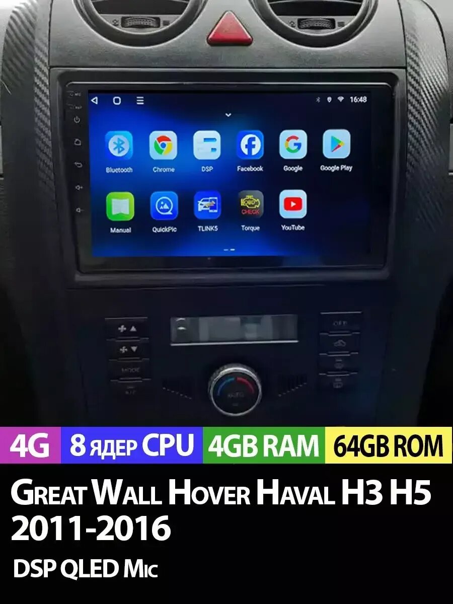 Магнитола TS18 PRO Great Wall Hover Haval H3 H5 4/64 ГБ Bluetooth, FM/AM, GPS, Wi-Fi