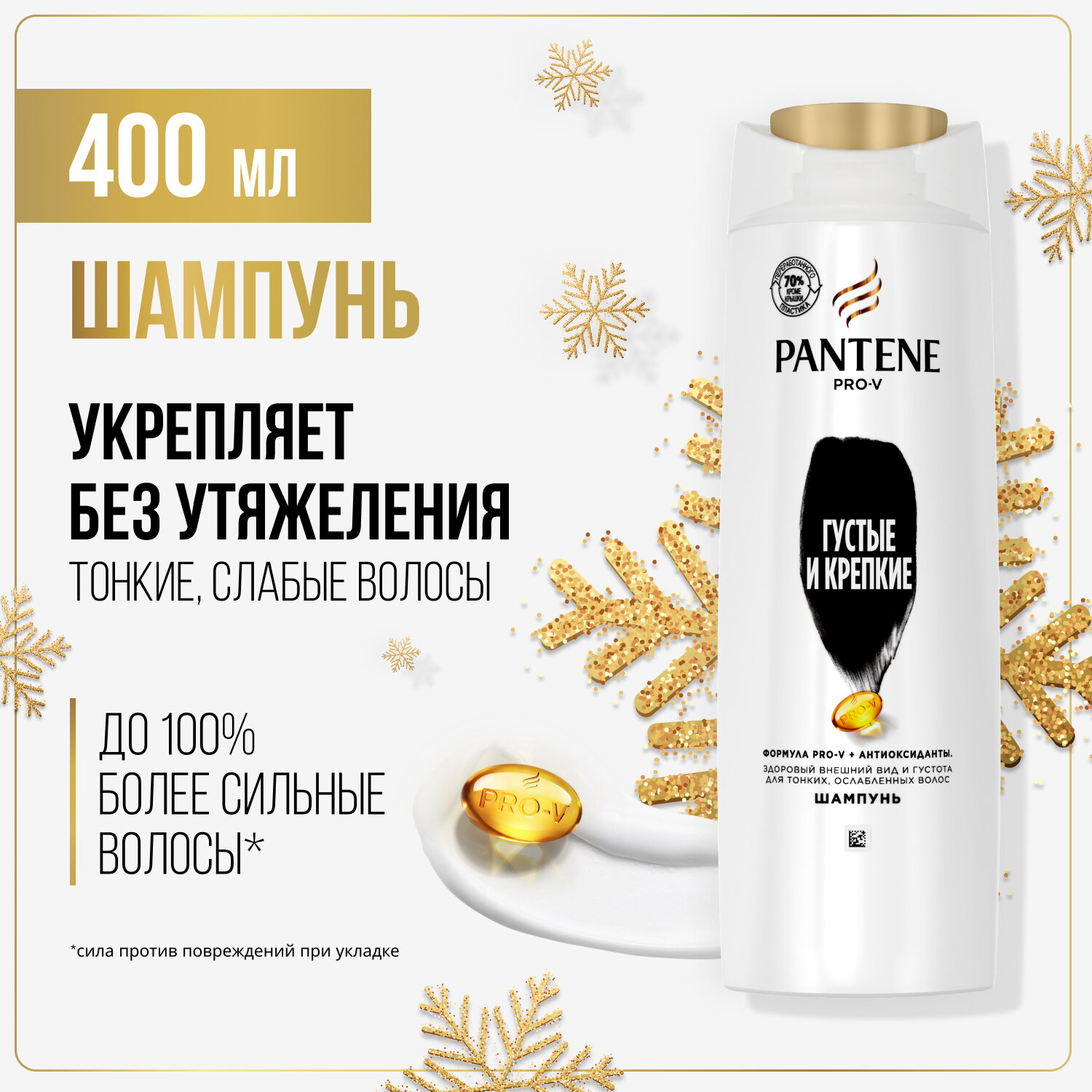 PANTENE Pro-V Шампунь для волос женский Густые и крепкие / для тонких и ослабленных волос / Пантин / 400мл