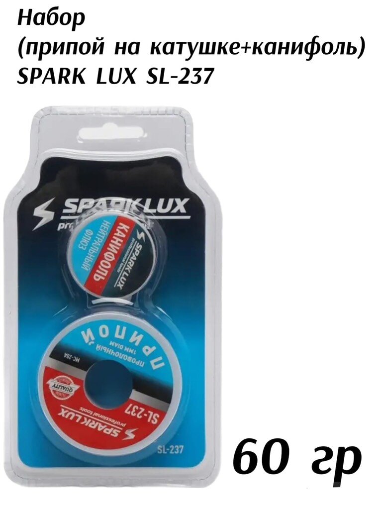 Набор (припой на катушке+канифоль) SPARK LUX SL-237 60гр