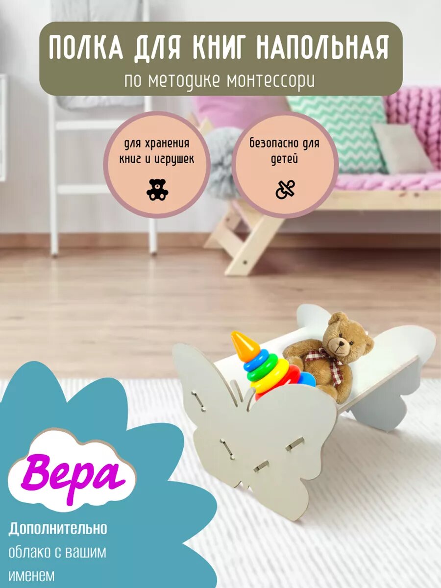 Полка напольная для книг в детскую монтессори