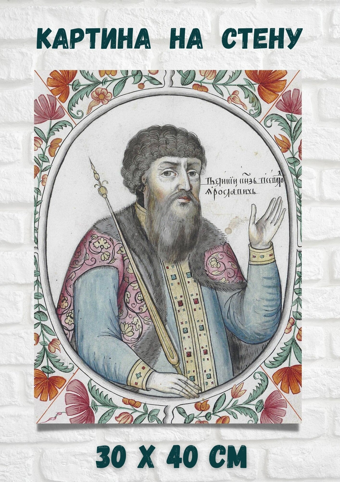 Картина на холсте "Великий князь Всеволод Ярославич" 30х40