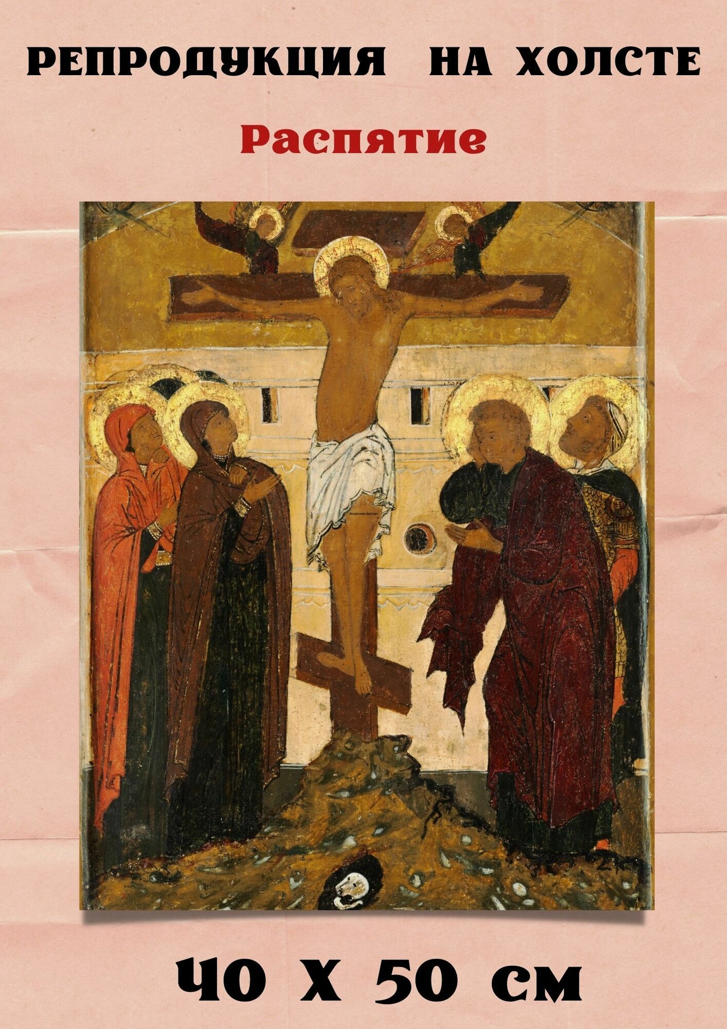 Картина в виде иконы на холсте - "Распятие"