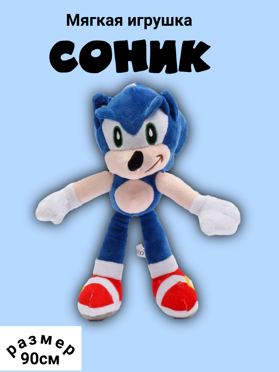 Мягкая игрушка Соник еж