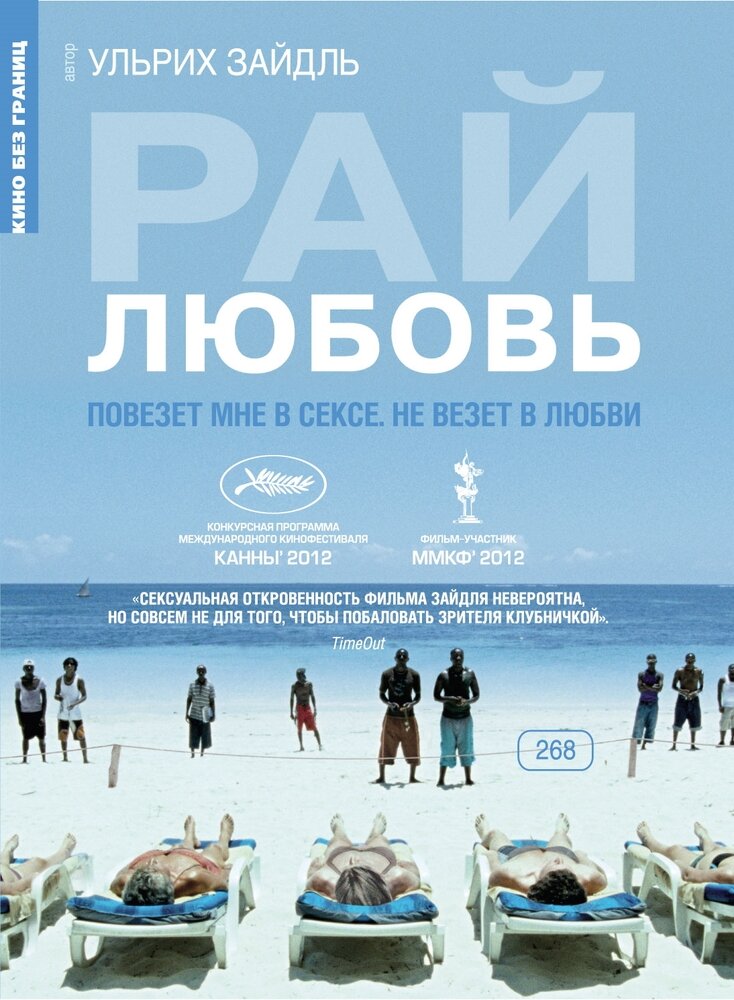 Кино без границ. Рай: Любовь DVD-video (DVD-box) | мелодрама