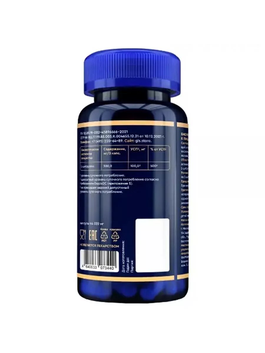 БАД GLS L-Citrulline, для сердечно-сосудистой системы, 90 капсул — фото 1