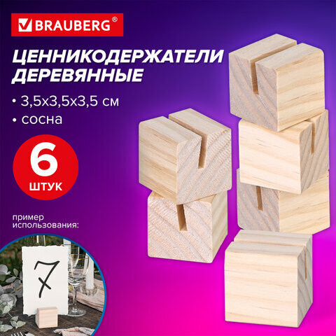 Ценникодержатель деревянный (ценники, реклама, фото) 3,5х3,5х3,5 см комплект 6 шт, BRAUBERG, 291311