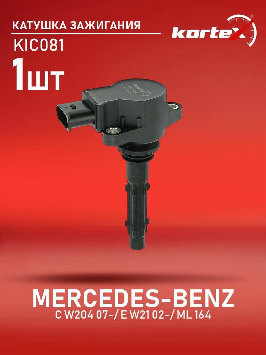 Катушка зажигания Kortex для MERCEDES-BENZ C W204 07- / E W21 02- / ML W 164 05- SC 1515