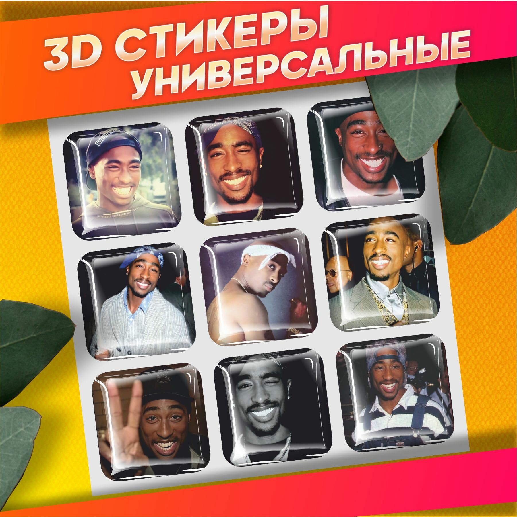 Объемные наклейки на телефон 3д стикеры 2pac тупак
