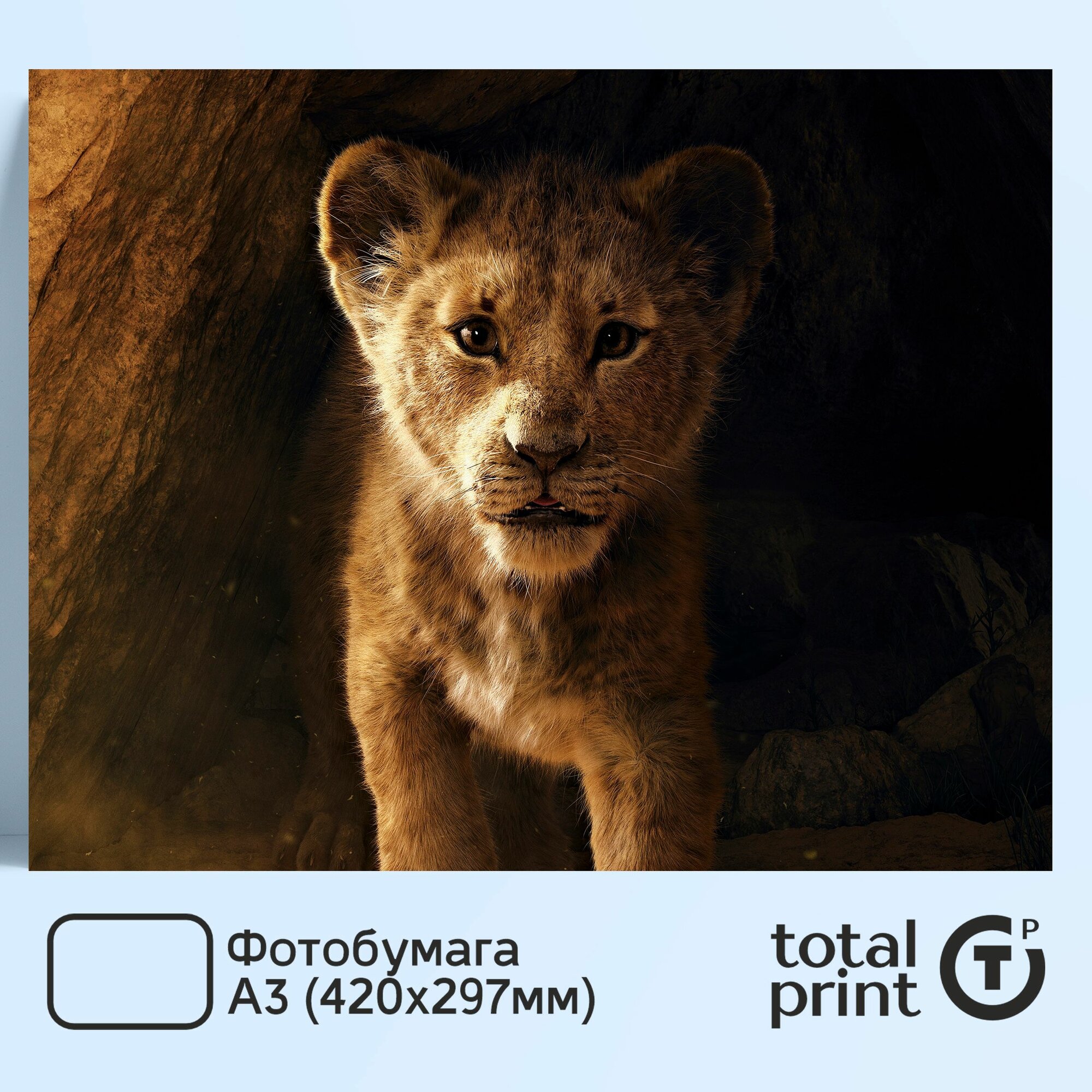 TotalPrint Постер для интерьера, Король Лев, А3(42х29,7см)