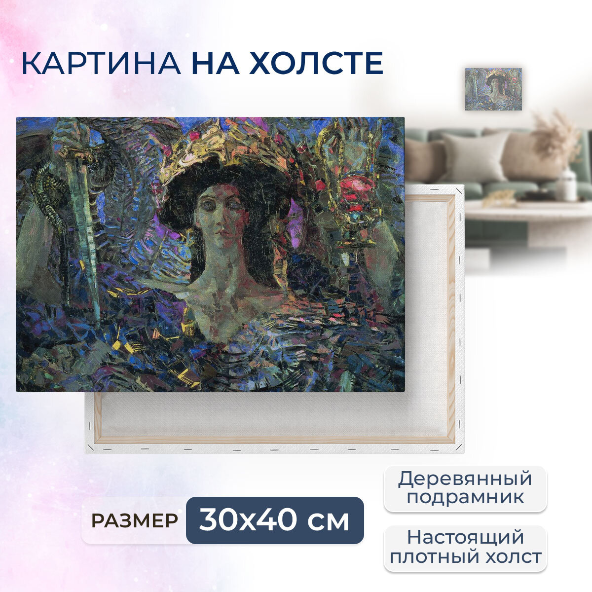 Картина на холсте с подрамником / Врубель Михаил - Шестикрылый серафим