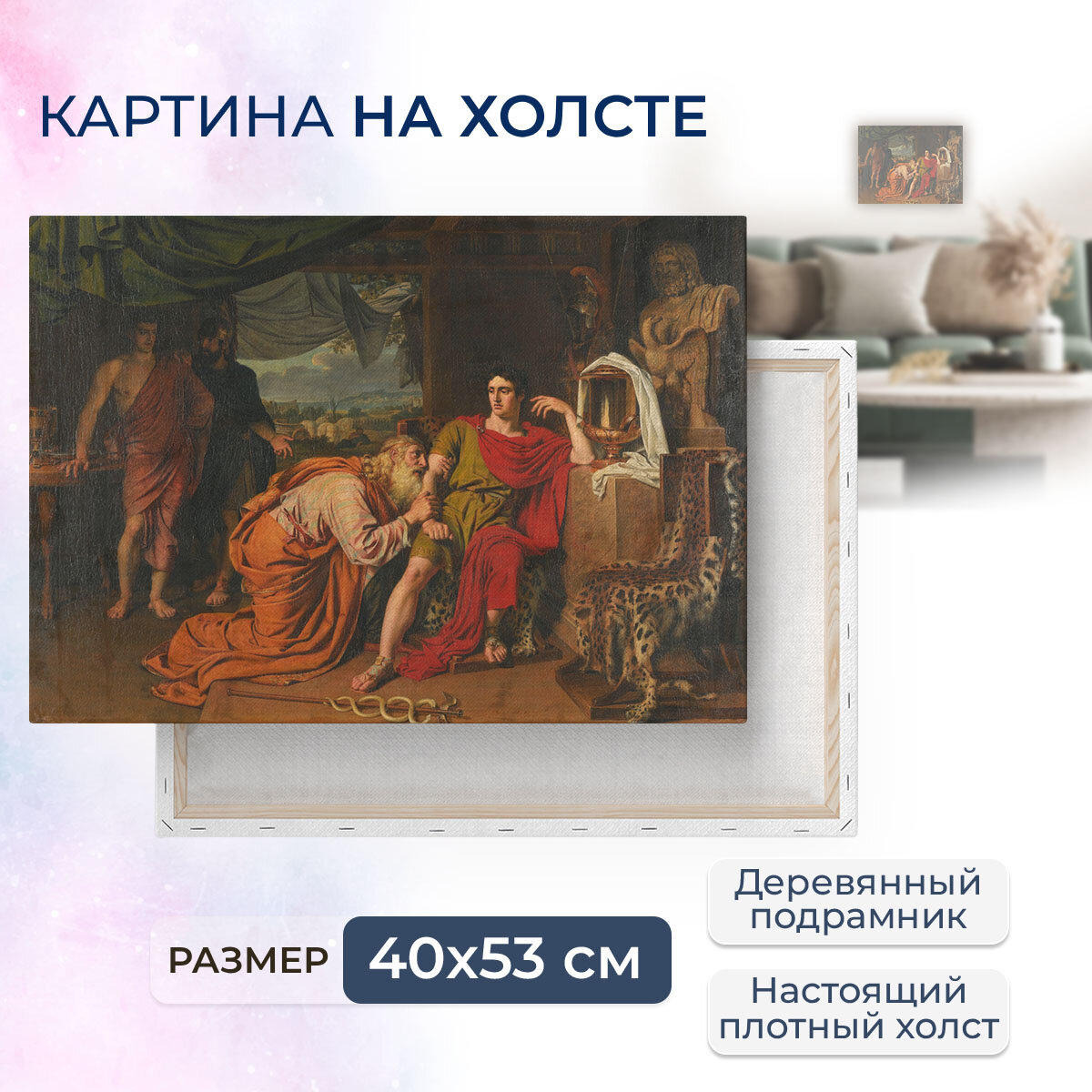 Картина на холсте, репродукция / Александр Андреевич Иванов / Размер 40 x 53 см