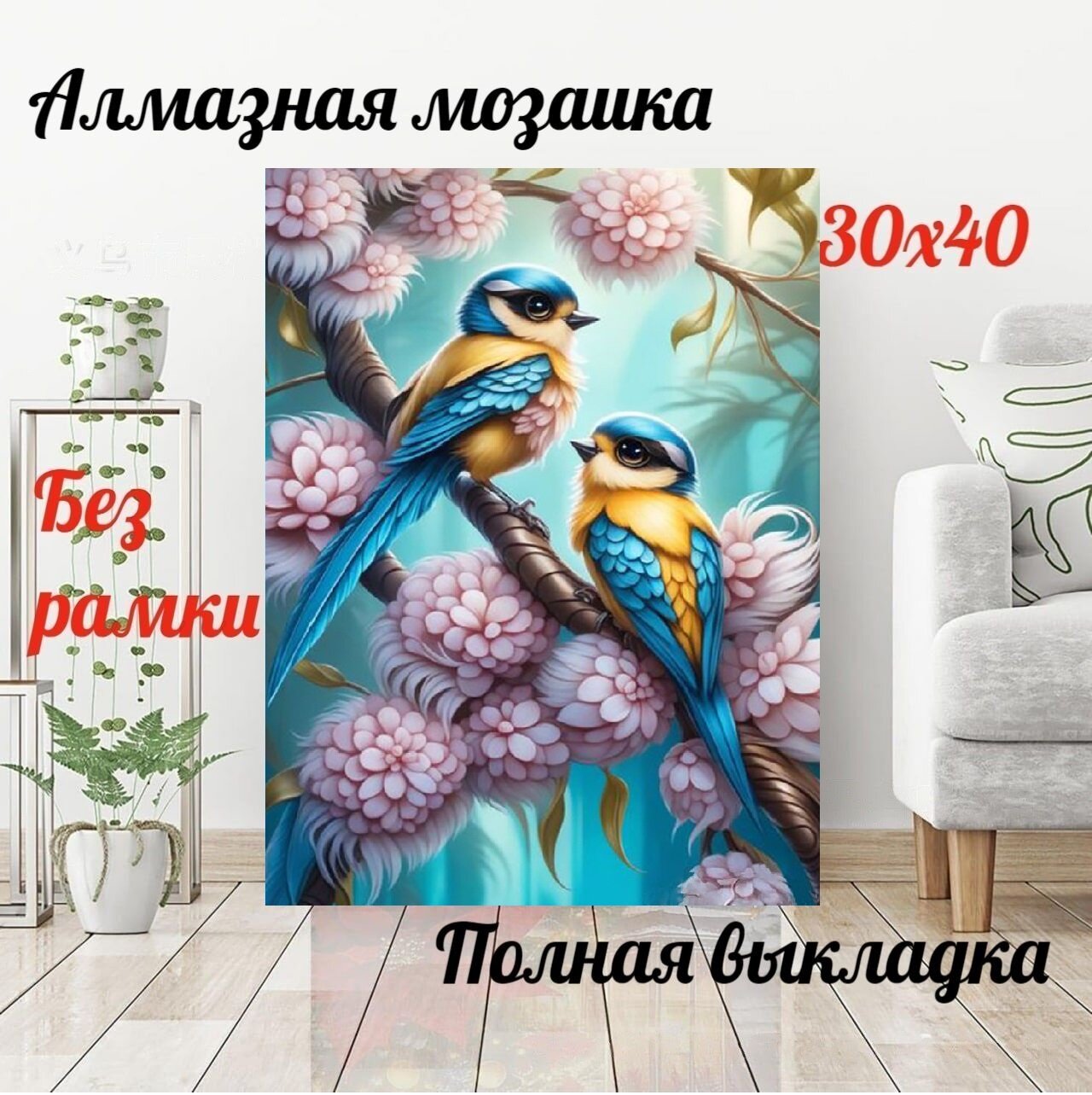 Алмазная мозаика. Птенчики WE2391
