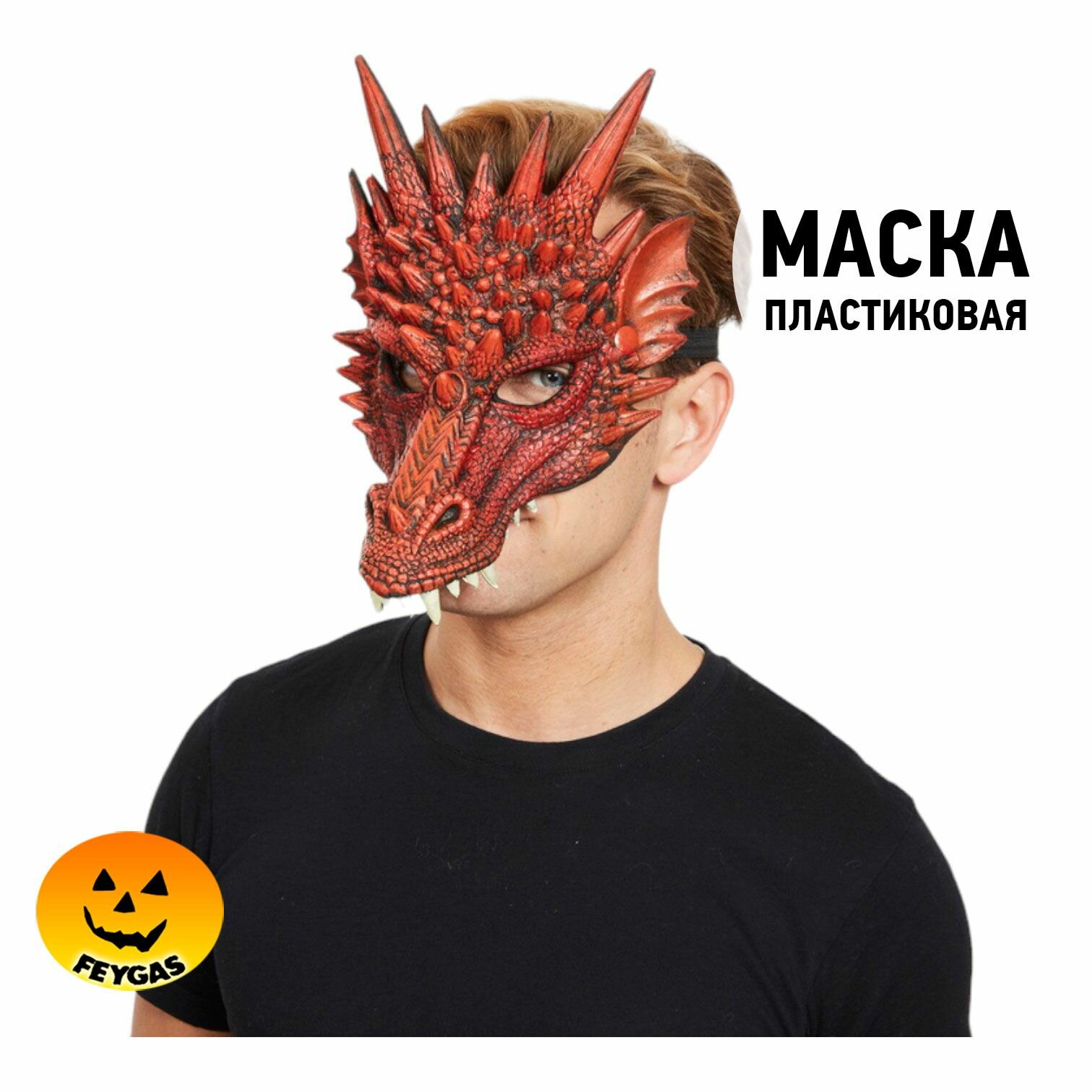 Маска Дракона