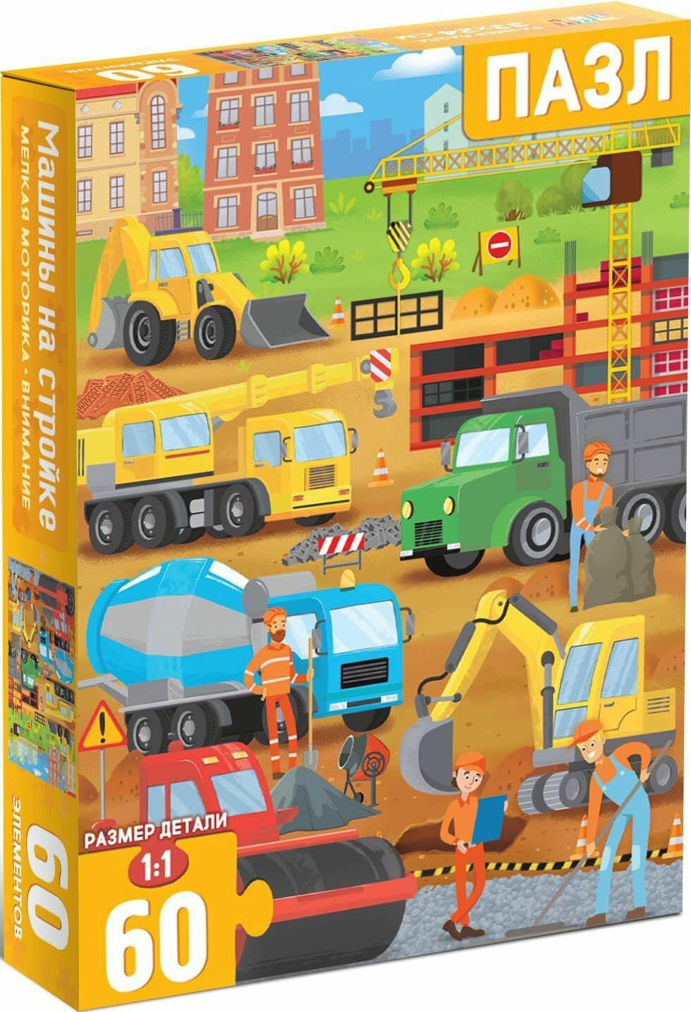 Пазлы детские "Машины на стройке", игра-головоломка для детей, паззл 60 уникальных деталей