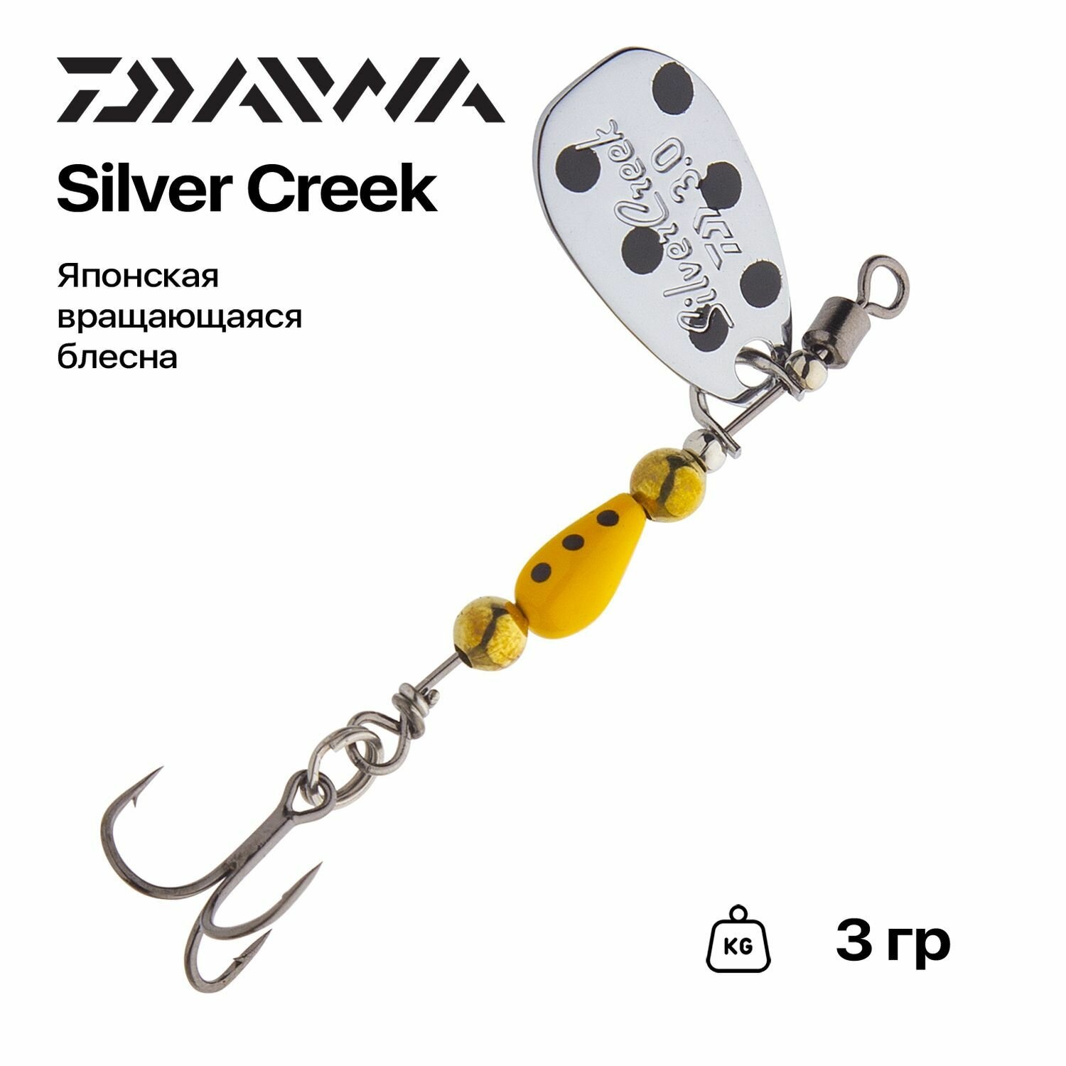 Блесна Daiwa Silver Creek Spinner, 3 гр, #Mustard