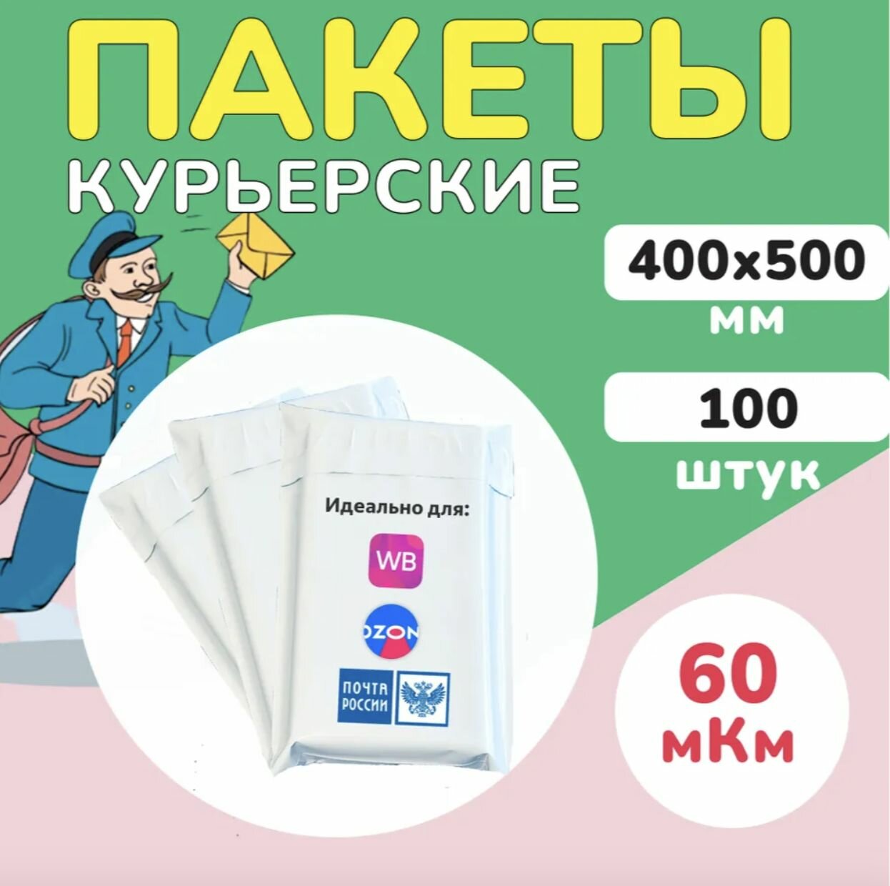 Курьерский пакет 400х500 мм с клеевым клапаном, без кармана набор 500 шт