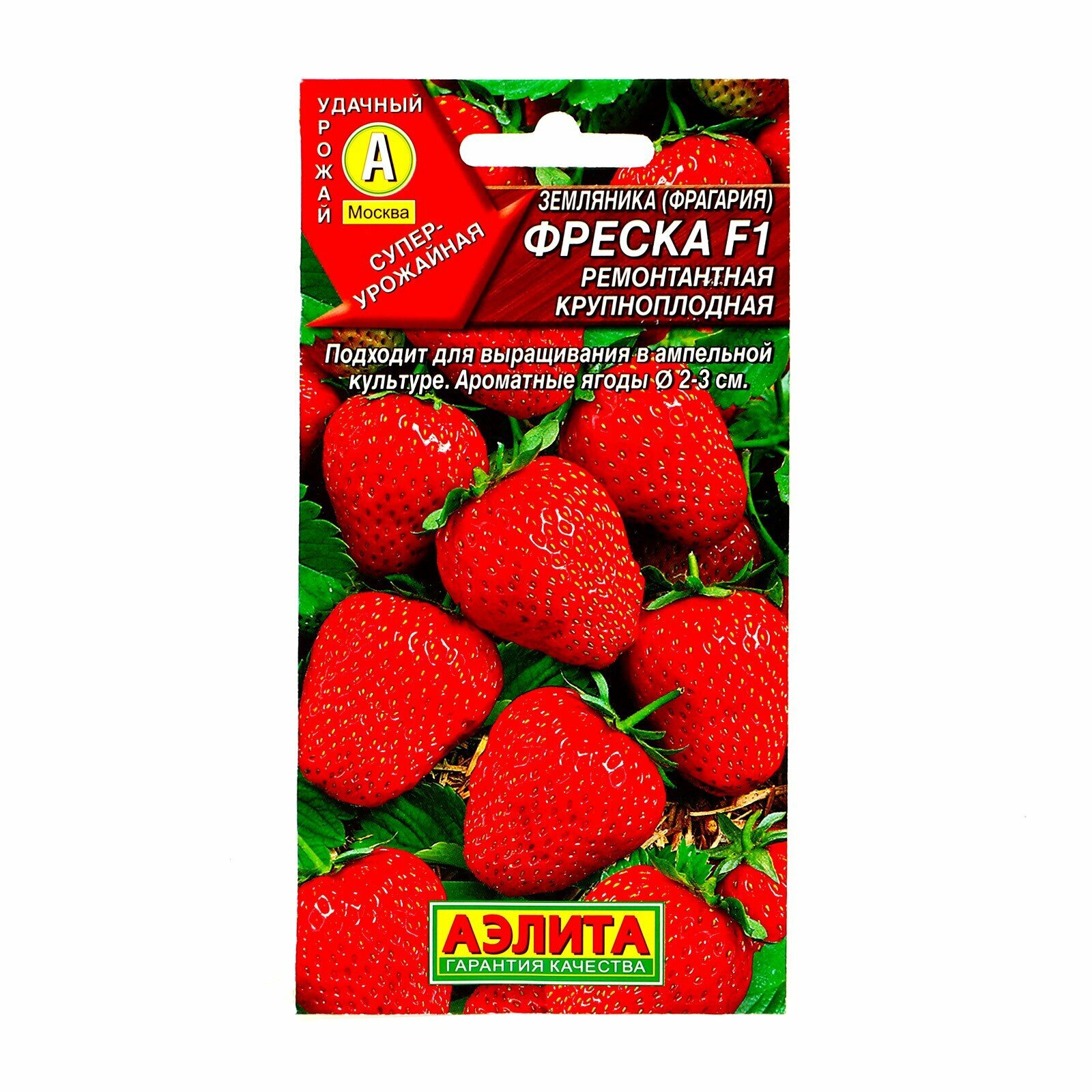 Семена Земляника ремонтантная, крупноплодная «Фреска» F1, 10 шт, «Агрофирма аэлита»