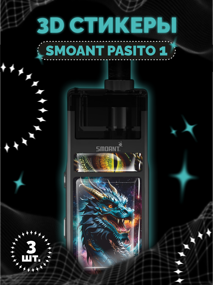 Наклейки на телефон 3D стикеры Китайский дракон