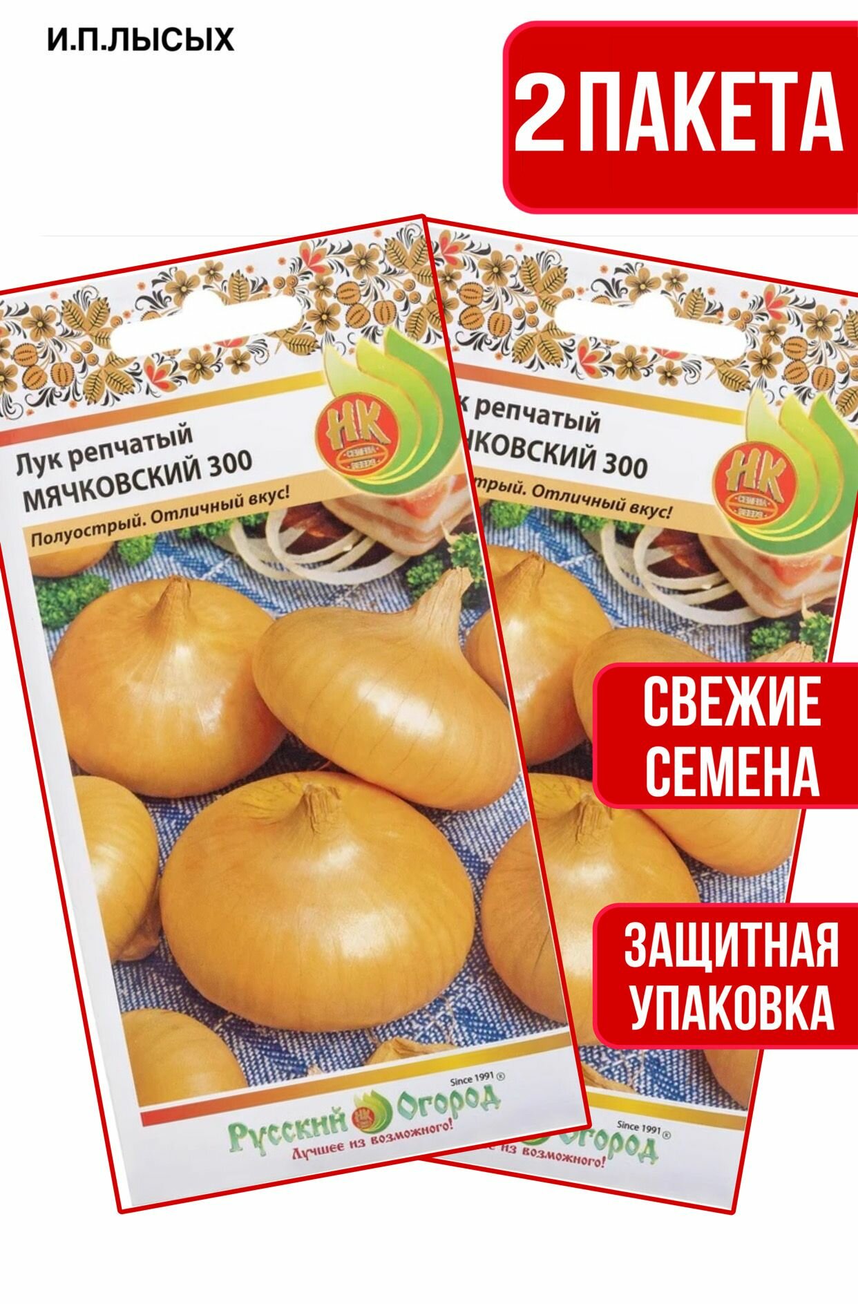 Семена Лук репчатый Мячковский 300