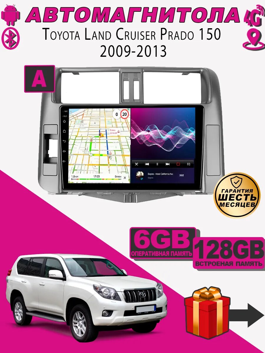 Магнитола TS18 Toyota Land Cruiser Prado 150 6/128ГБ Bluetooth, FM/AM, GPS