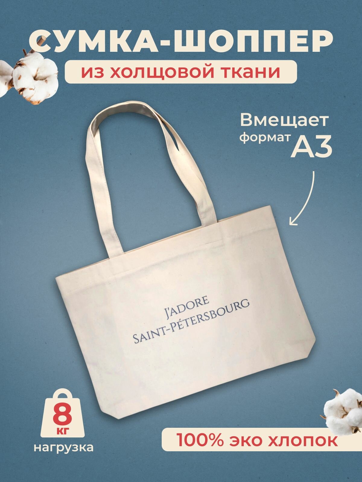 Сумка шоппер