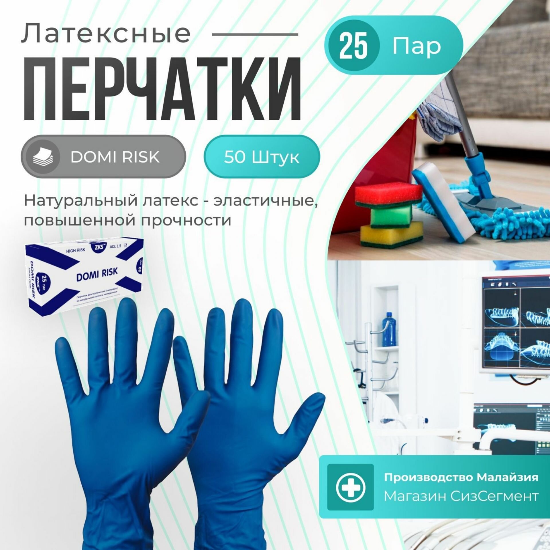 Перчатки латексные повышенной прочности High Risk Хай Риск 25 пар 50 штук M
