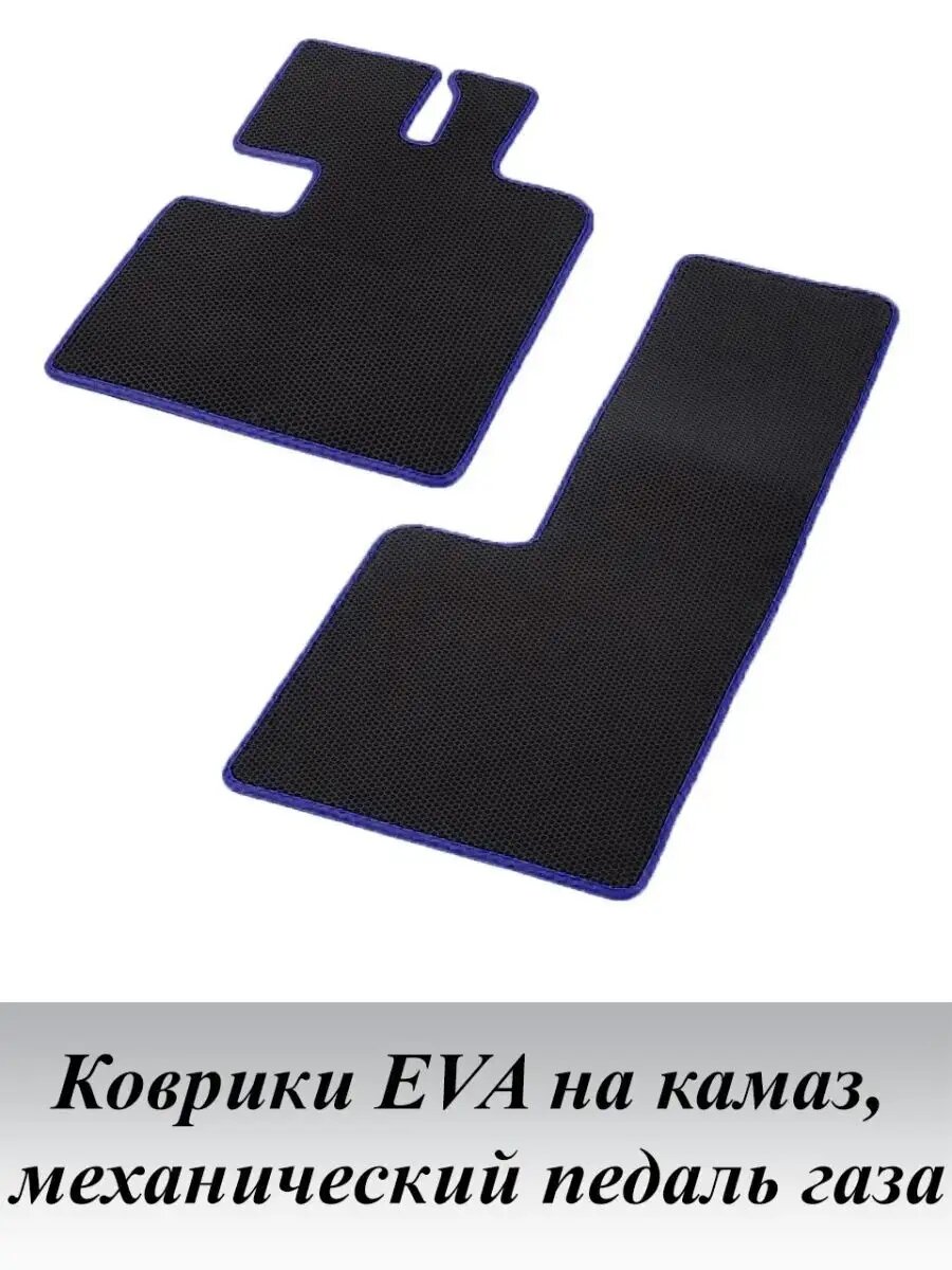 Коврики EVA на КАМАЗ, педаль газа и тормоз с пола