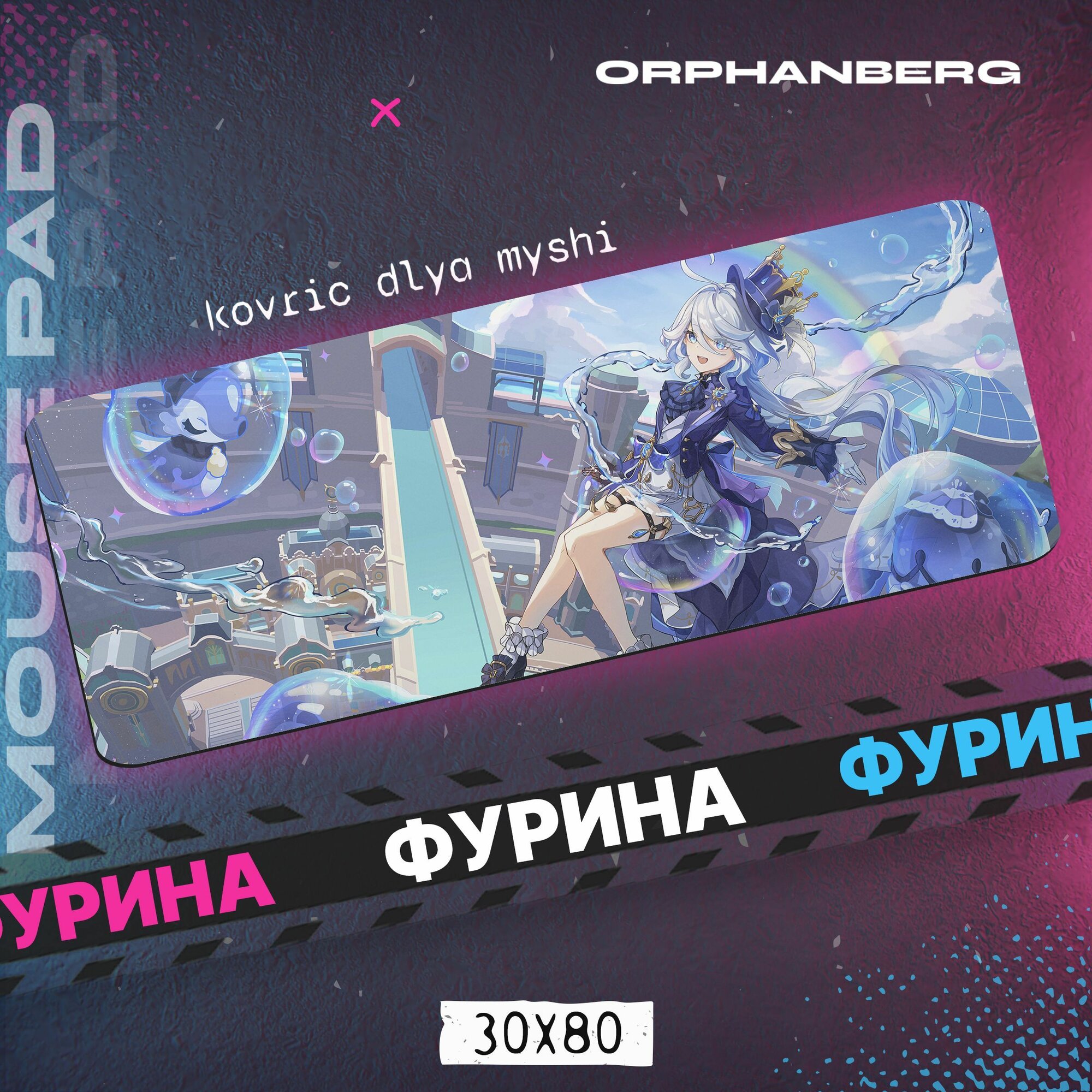 Коврик для мыши большой Genshin impact Фурина