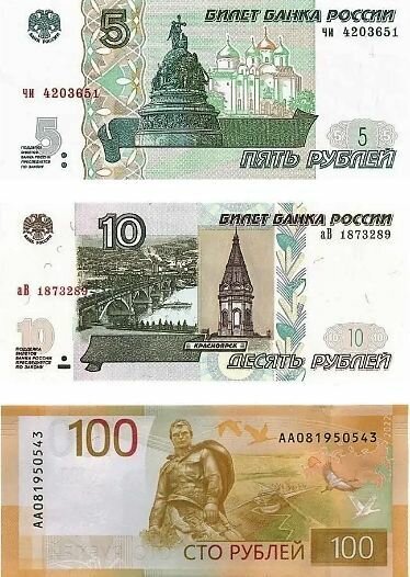 Набор из 3 банкнот России 2022 года выпуска - 5 и 10 рублей 1997 г.(модификация 2004 г.), 100 рублей Ржев (UNC)