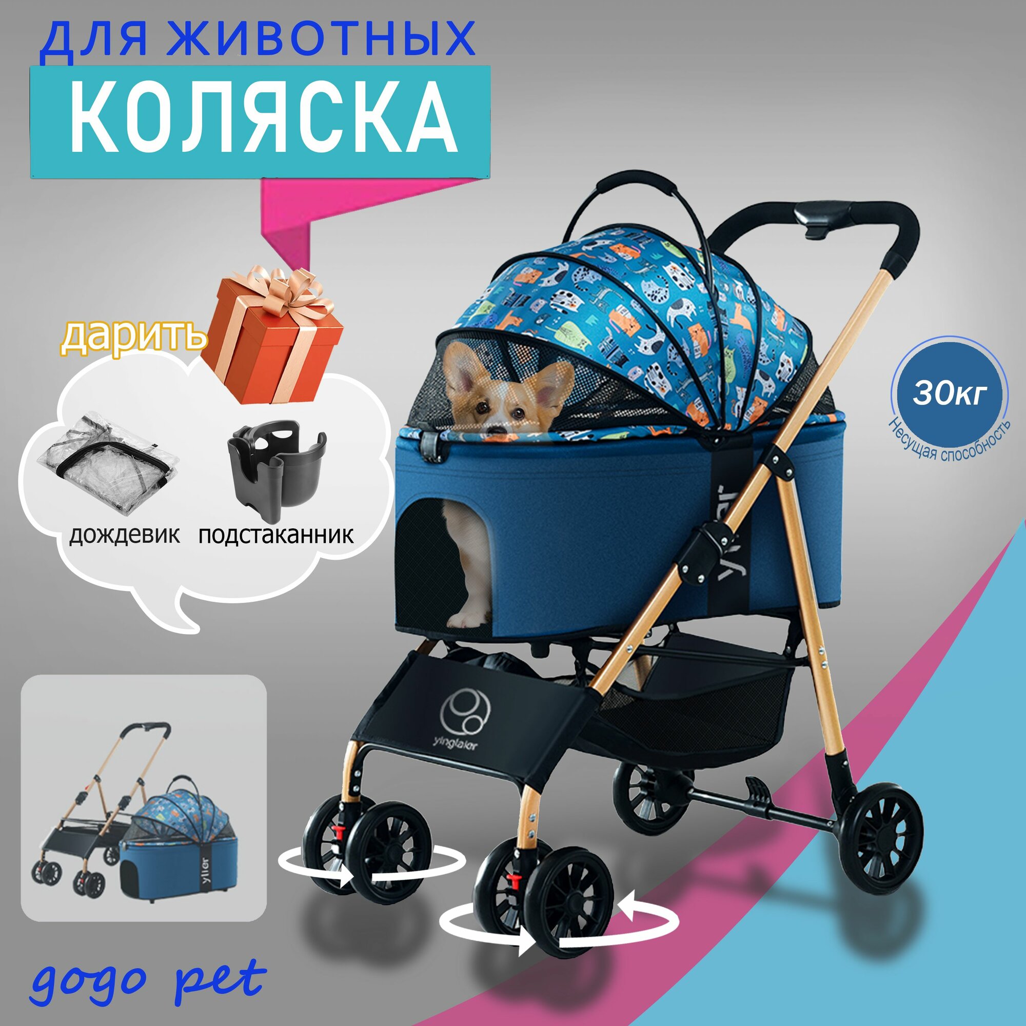 Коляска прогулочная для собак и кошек, для мелких и средних пород (до 30 кг), складной, съемный